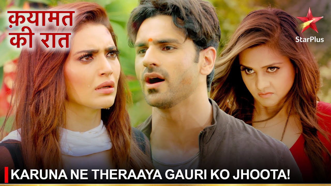 Qayamat Ki Raat | क़यामत की रात | Karuna ne theraaya Gauri ko jhoota ...