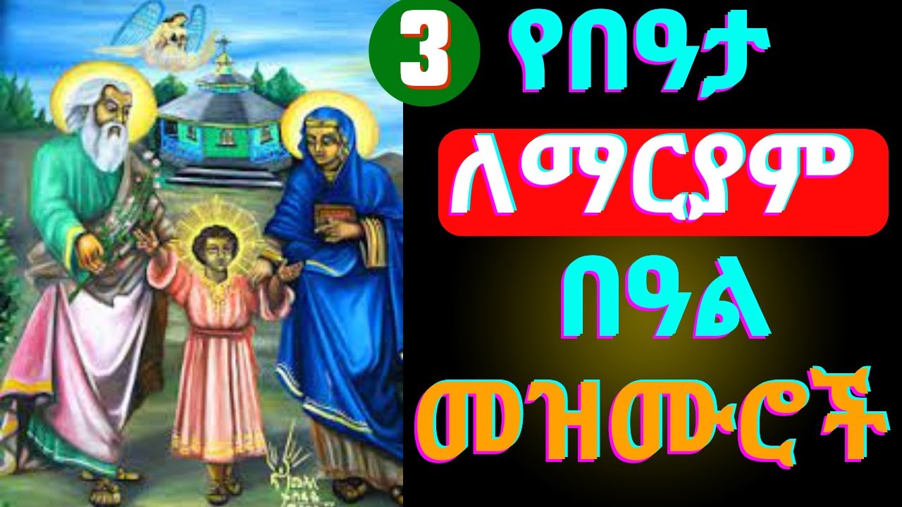 የበዓታ ማርያም መዝሙሮች | Ye Bata Mariam Mezmur | Beata Mariam Mezmur Ethiopian ...