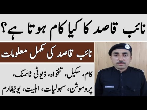 Naib Qasid Work, Duty / Naib Qasid Salary / Naib Qasid Job Information / Promotion, Duty Timing