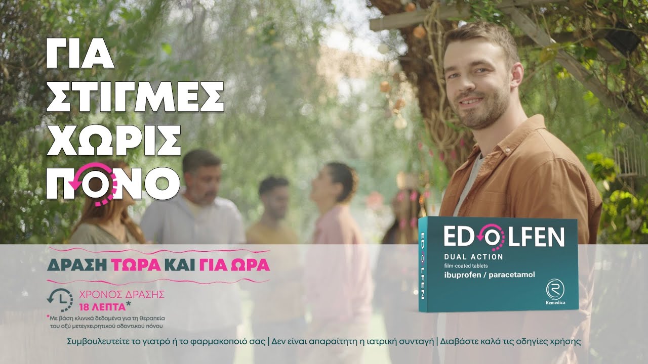 EDOLFEN - ΔΡΑΣΗ ΤΩΡΑ ΚΑΙ ΓΙΑ ΩΡΑ - YouTube