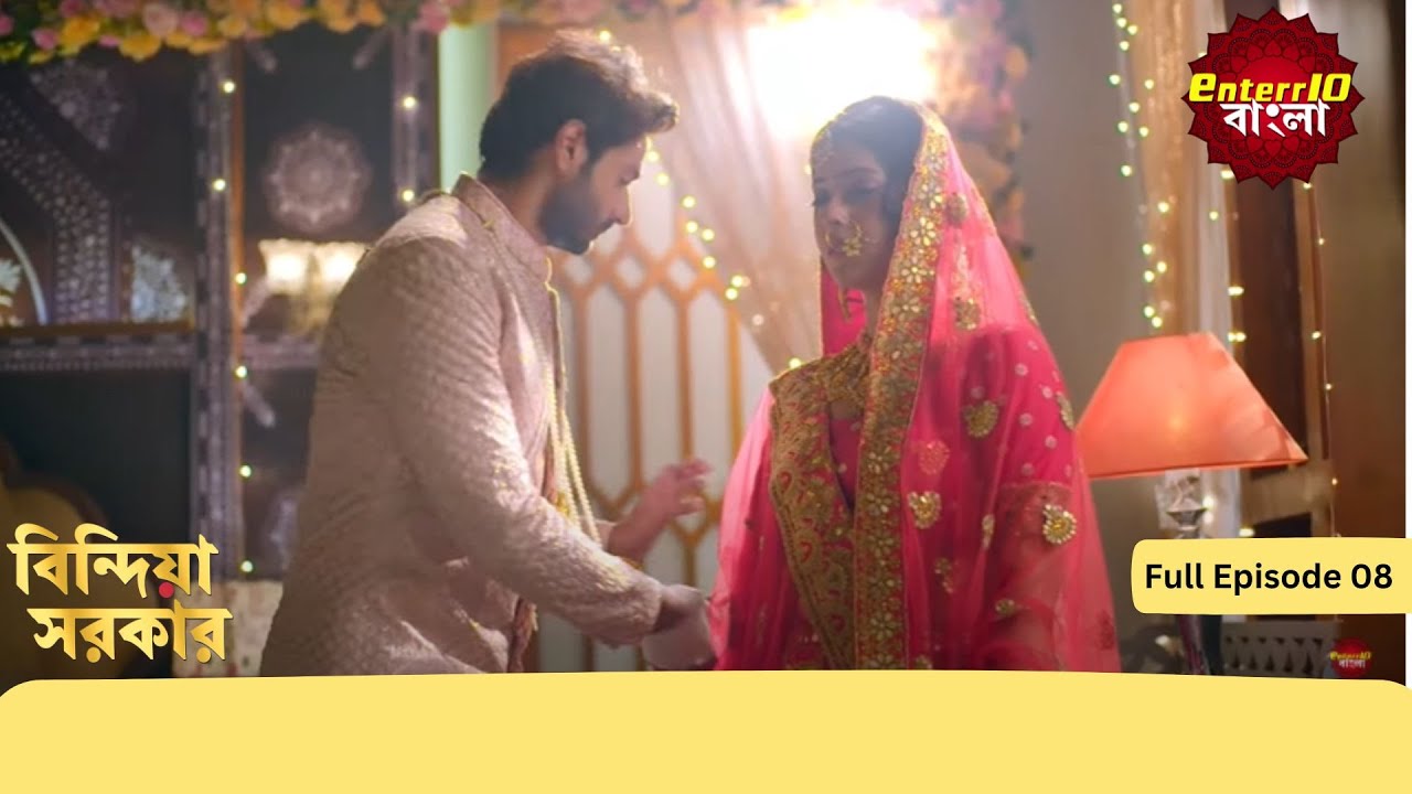 Bindiya Sarkar | বিন্দিয়া সরকার | Full Episode 08 | Enterr10 Bangla - YouTube