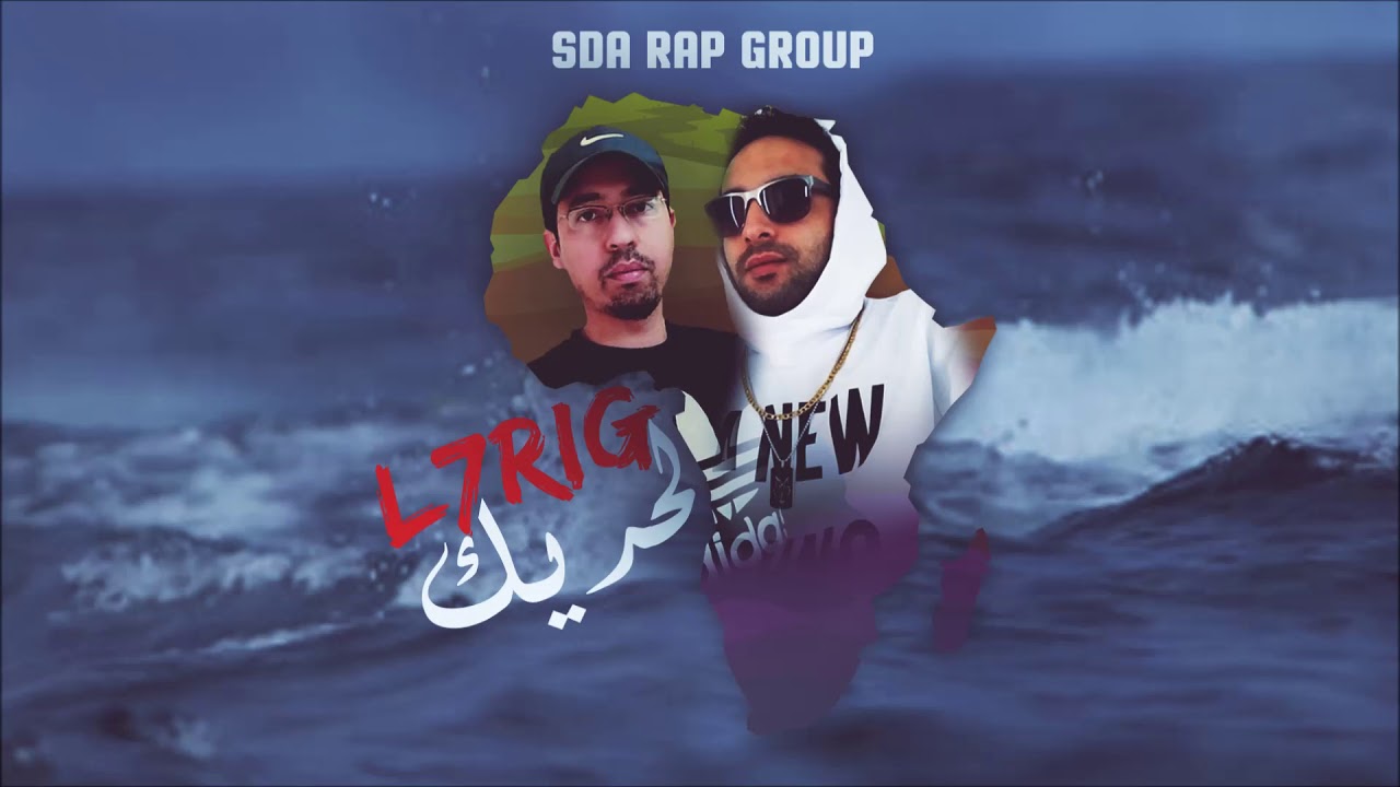 L7rig | SDA Rap Group لحريك - YouTube