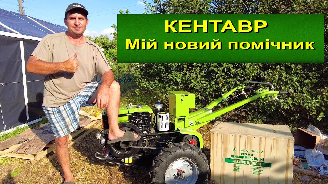 Мотоблок Kentavr - збірка та перший запуск! - YouTube