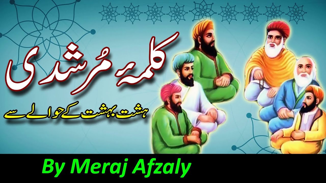 Kalma e Murshidi (Hasht Bahisht Ke Hawale Se) || By Meraj Afzaly - YouTube