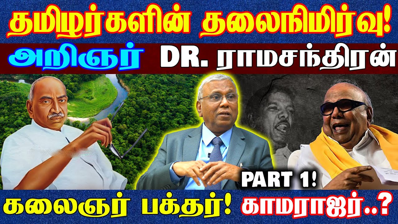 நடு காட்டுக்குள் அரை நிர்வாண சித்தர்...? அறிஞர் Dr. Ramachandran ...