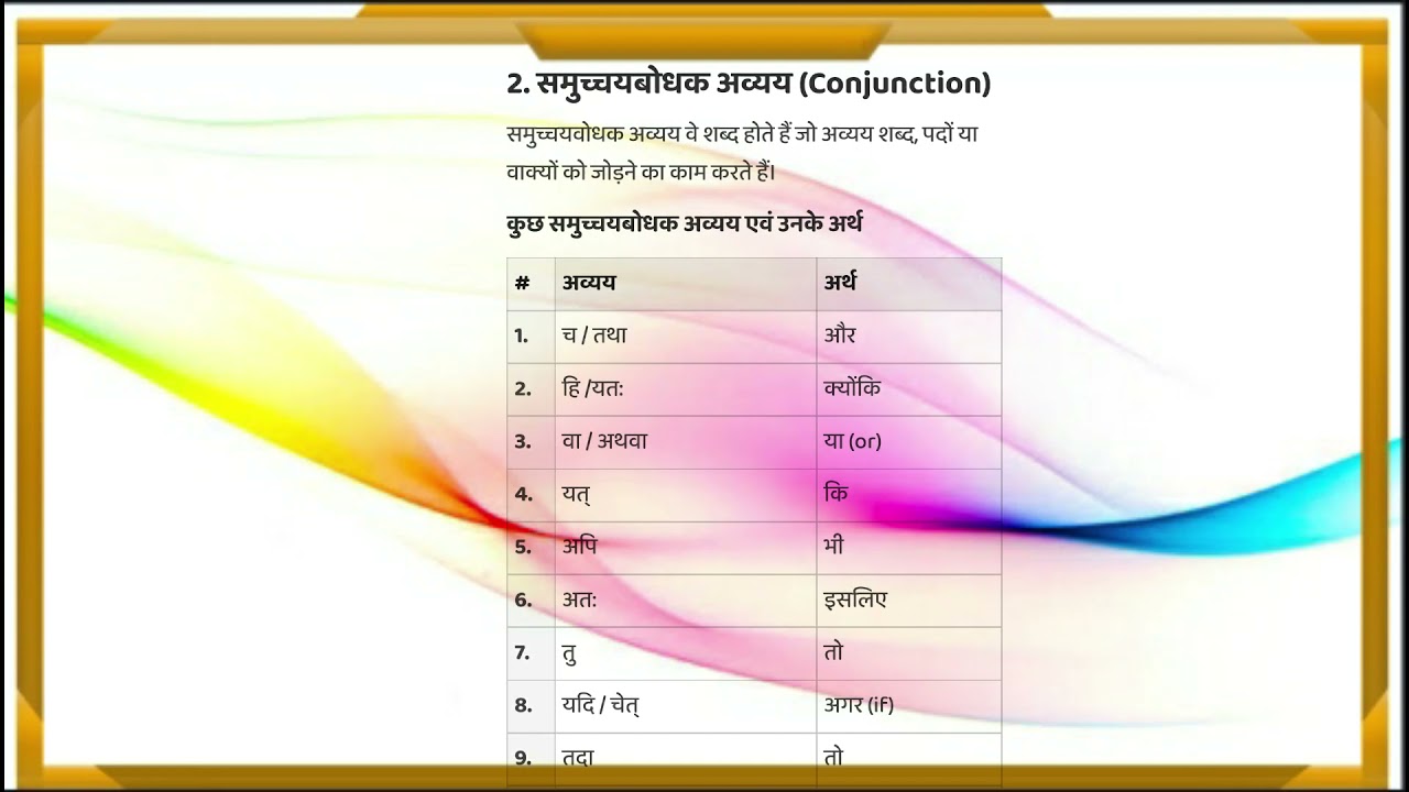 Avyay In Sanskrit|संस्कृत मे अव्यय Video Part-3 - YouTube
