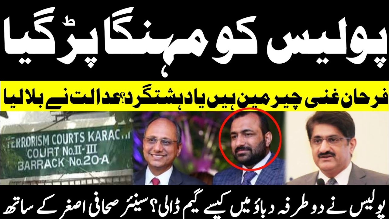 PPP leader farhan Ghani case updates || Shahid Hussain and Asghar umer ...