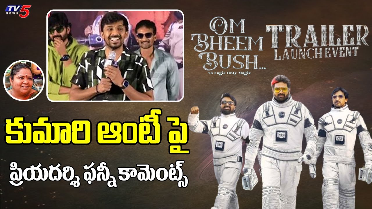 Actor Priyadarshi Speech @ Om Bheem Bush Trailer Launch Event | Sree ...