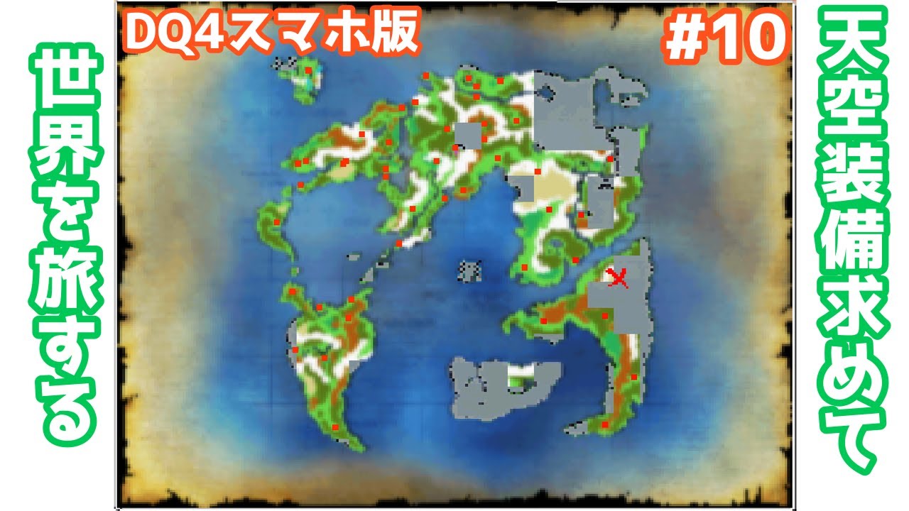 【ドラゴンクエスト4スマホ版】 天空装備を求めて 初見＆ROM専歓迎♪ ＃shorts #Vtuber #縦型配信 ＃DQ4 - YouTube