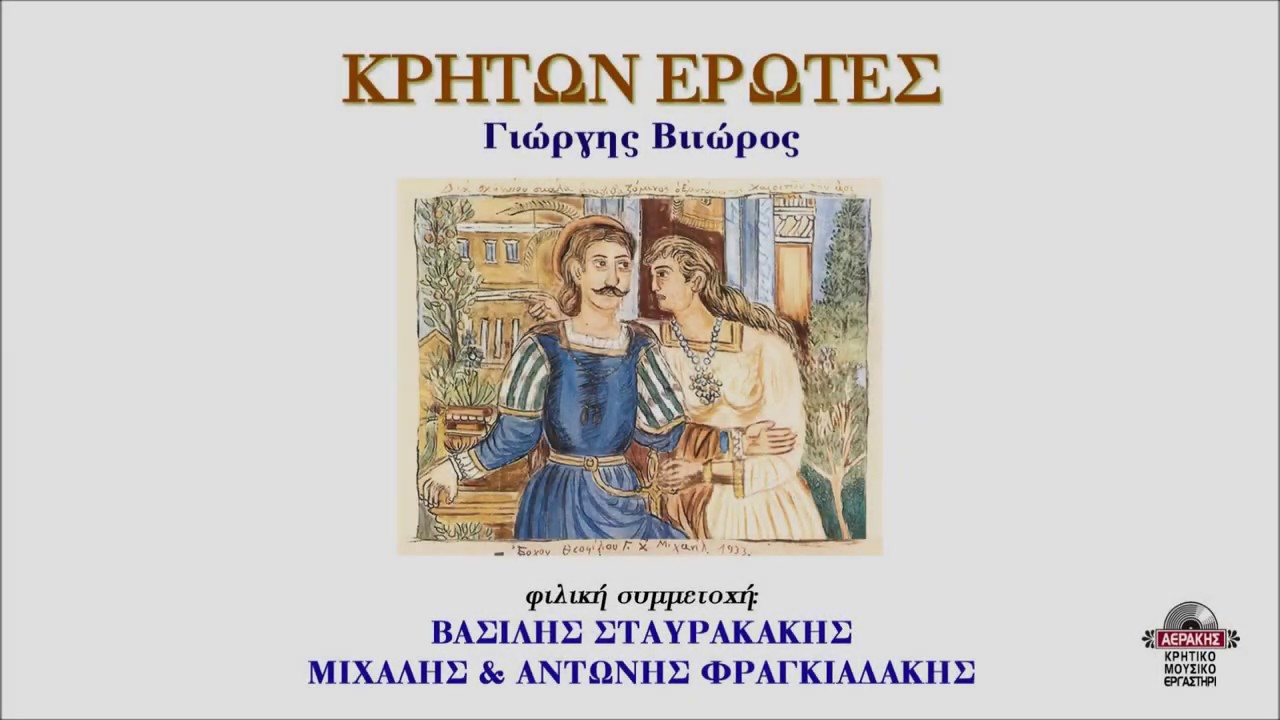 ΕΙΣΑΓΩΓΗ - ΓΙΩΡΓΗΣ ΒΙΤΩΡΟΣ | Official Audio Release © 2003 - YouTube