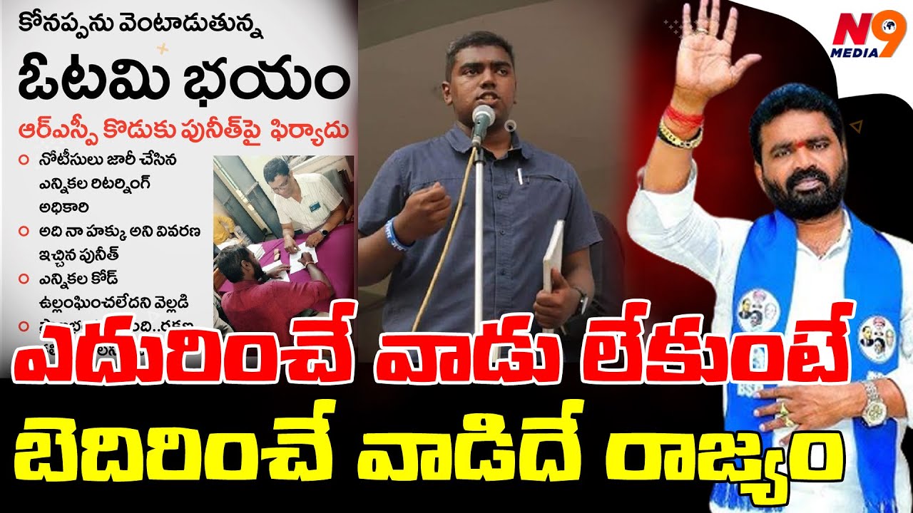 ఎదురించే వాడు లేకుంటే బెదిరించే వాడిదే రాజ్యం | Puneeth Swaero | Vatte ...