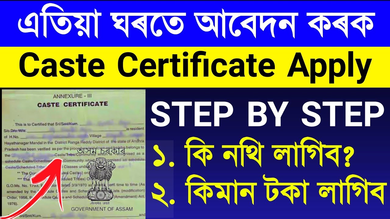 How to apply Caste Certificate Online | Caste certificate online apply ...