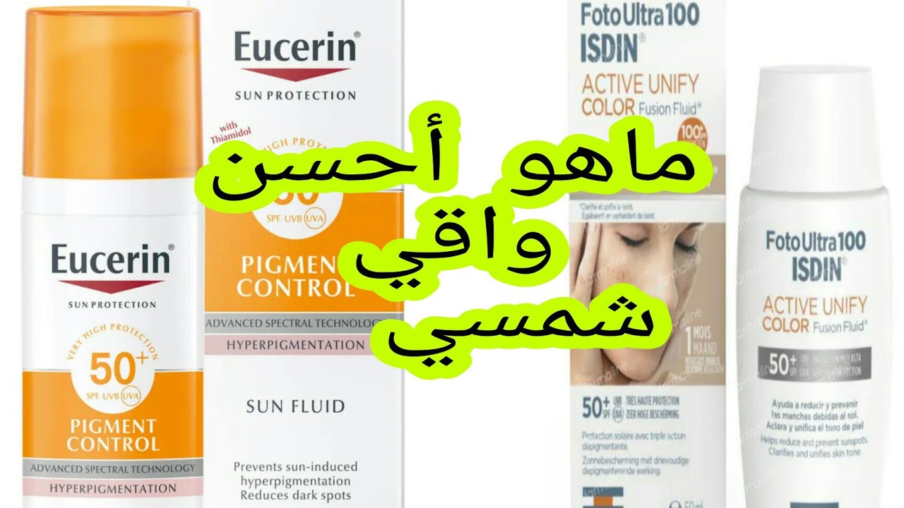 جربت #isdin و #eucerin ,احسن واحد كنفضل🤔🤔 لحماية البشرة من تصبغات ...