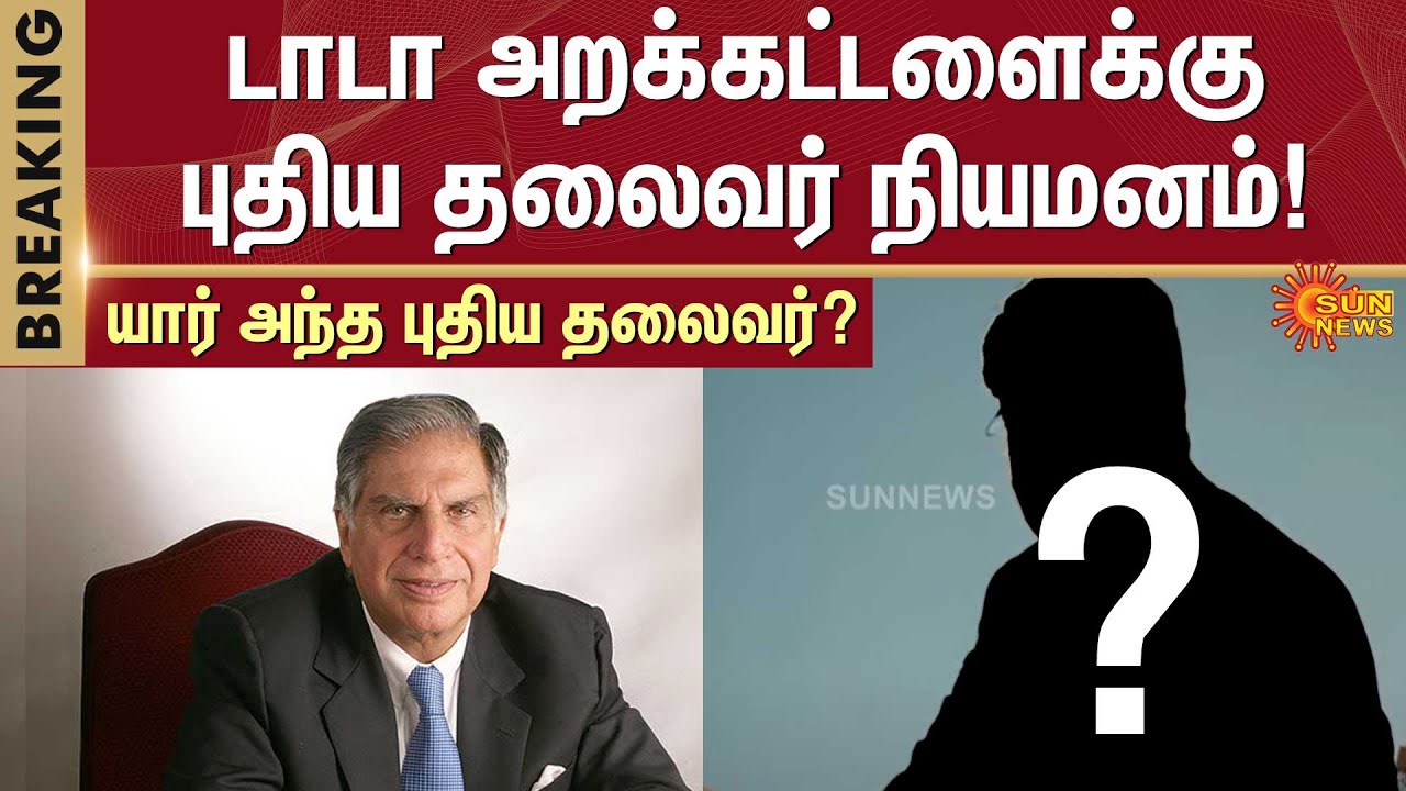 Tata Foundation Appoints New Chairman | New leader | Noel Tata | Ratan ...