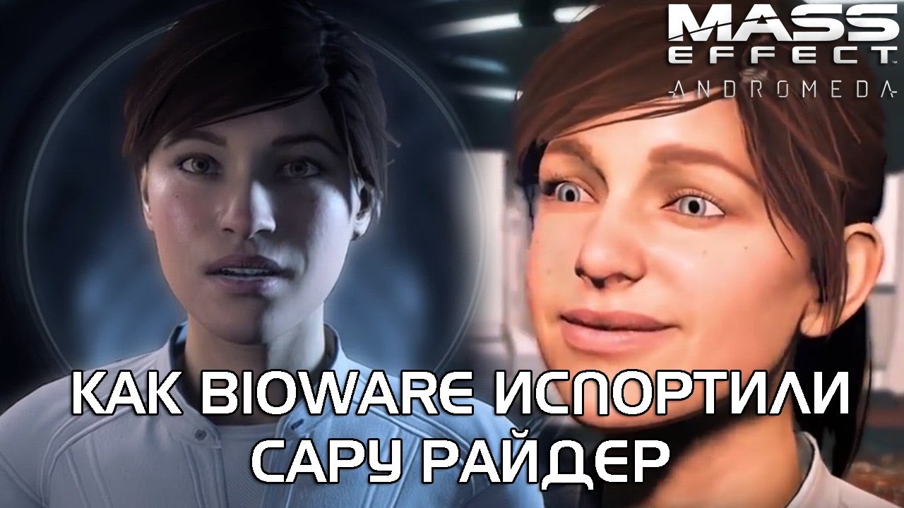 Mass Effect Andromeda - Апогей феминизма. Другая Сара Райдер - YouTube
