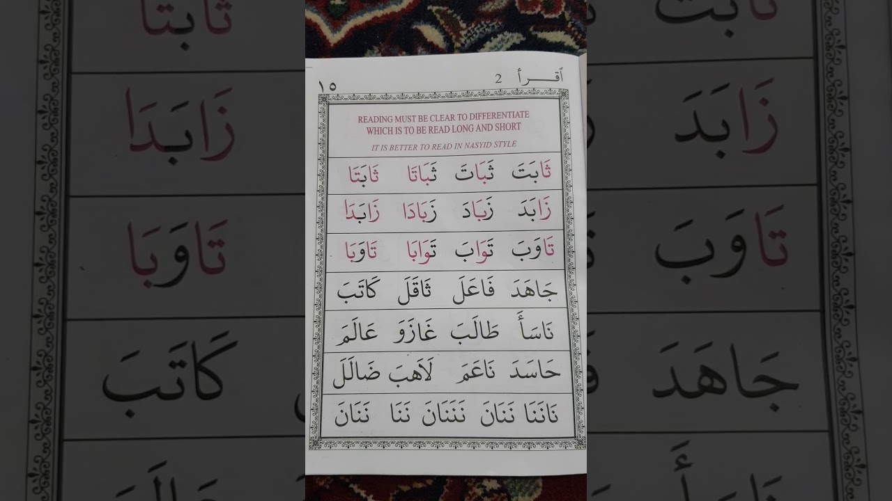 Iqra Book 2, Page 15 - YouTube