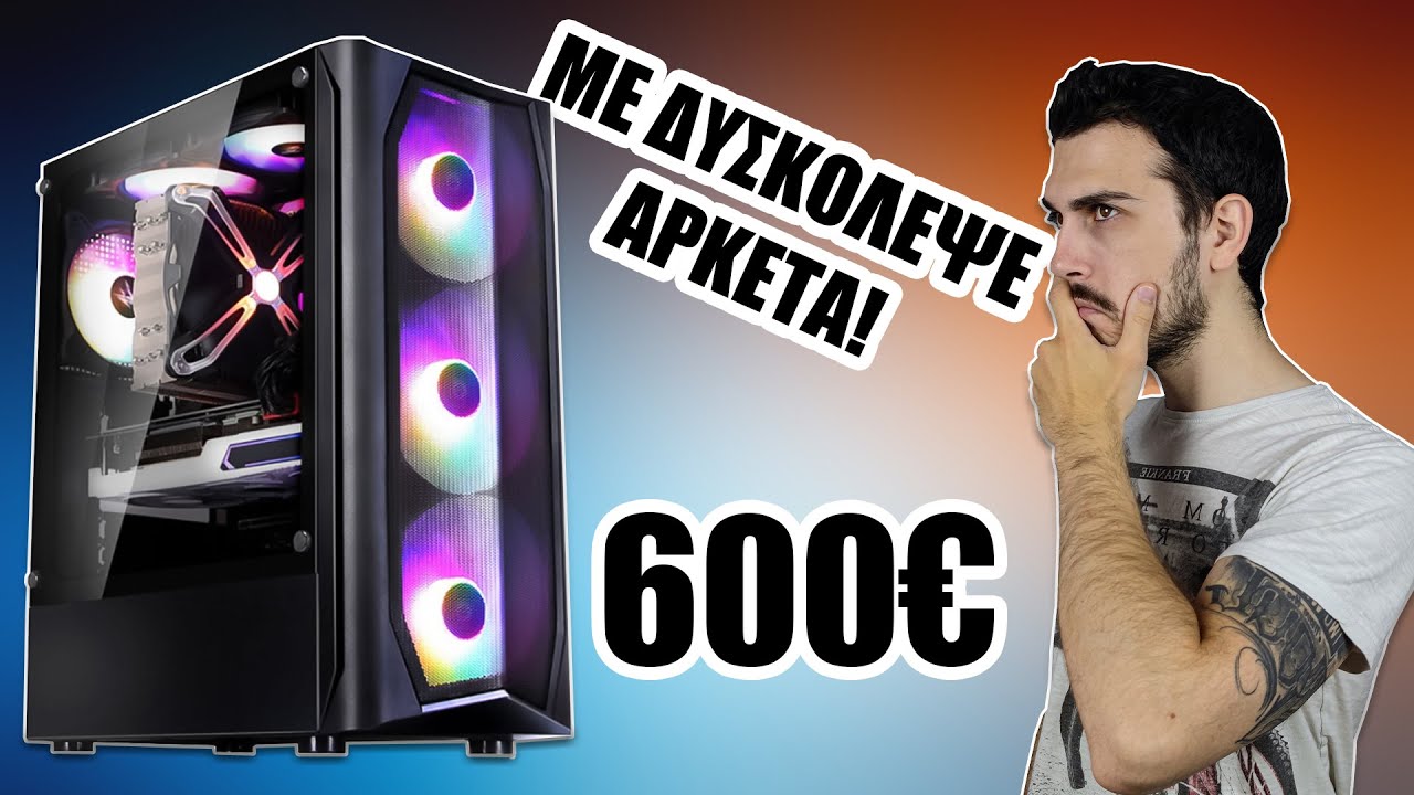600 ΕΥΡΩ PC BUILD ΟΔΗΓΟΣ | Τι Pc να φτιάξω; #27 - YouTube