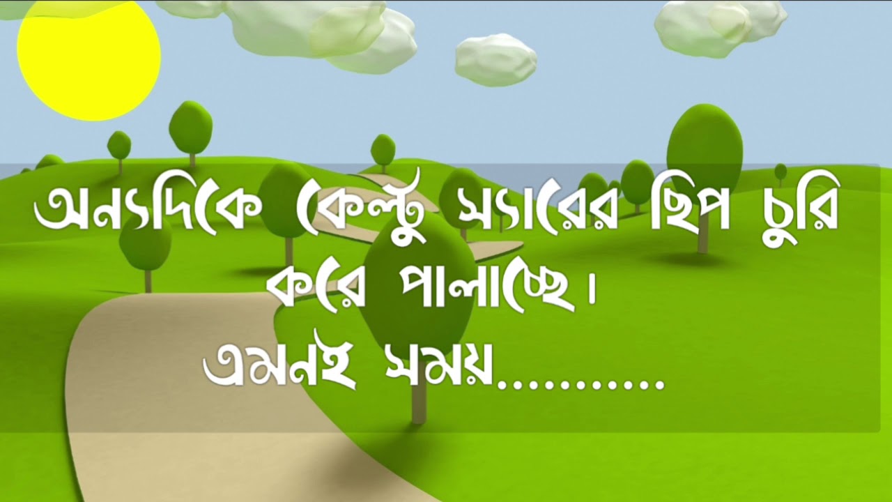 Nonte Fonte| Audiobook| Galpo Khuro| Narayan Debnath| Comics - YouTube