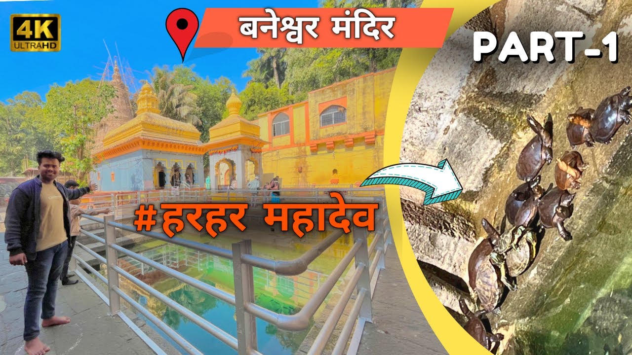 Baneshwar temple Nasarapur | बनेश्वर मंदीर पुणे | Baneshwar Mandir ...