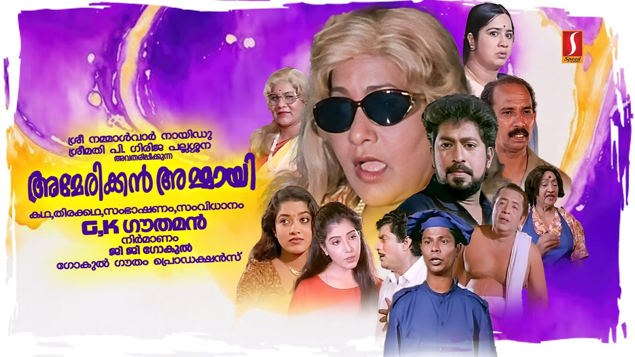 American Ammayi Malayalam Full Movie | Prem Kumar | Jagathy | Mamukkoya ...