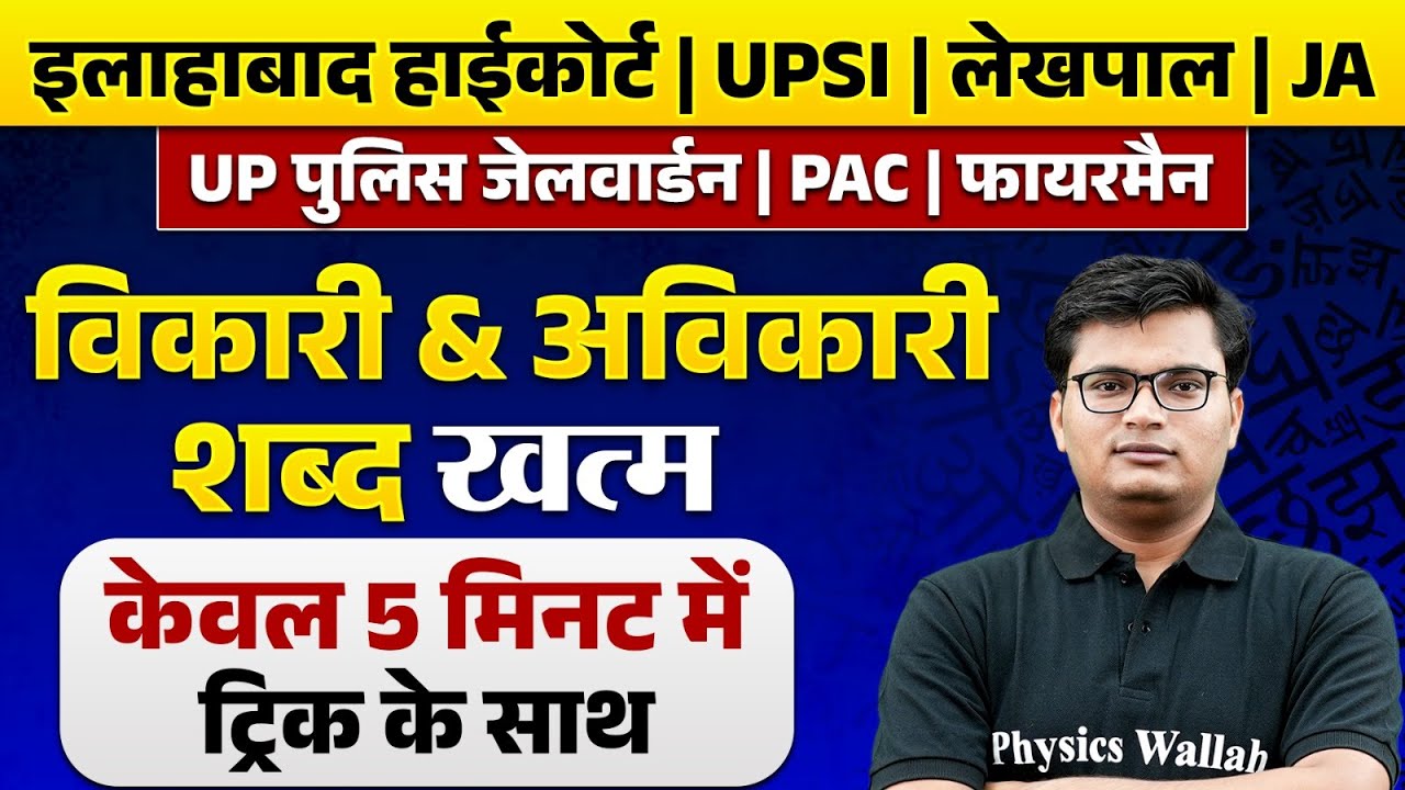 Vikari Avikari Shabd | विकारी शब्द और अविकारी शब्द | Hindi Grammar ...