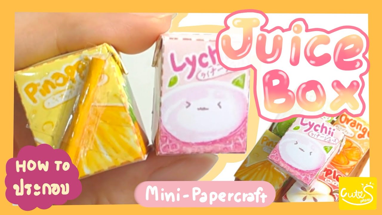 Mini-Papercraft : Juice Box ( กล่องน้ำผลไม้ ) | Cute Sphere - YouTube