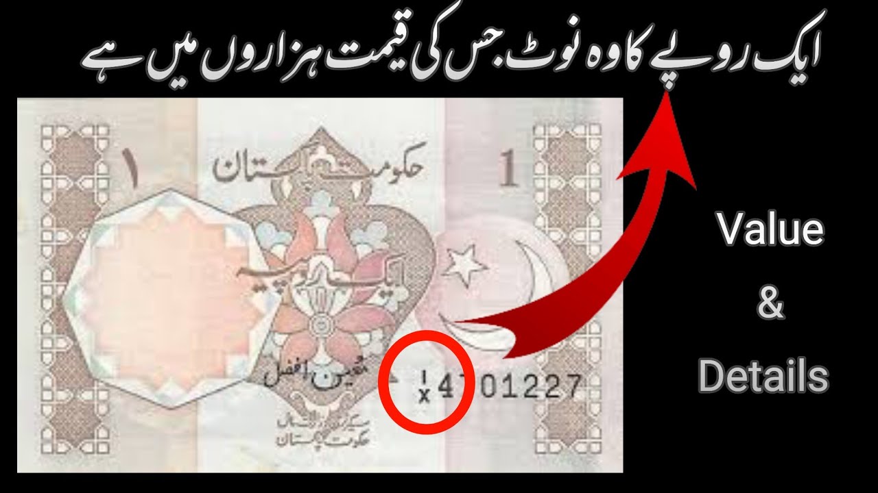 Pakistan 1 Rupee Note Details and Value - YouTube