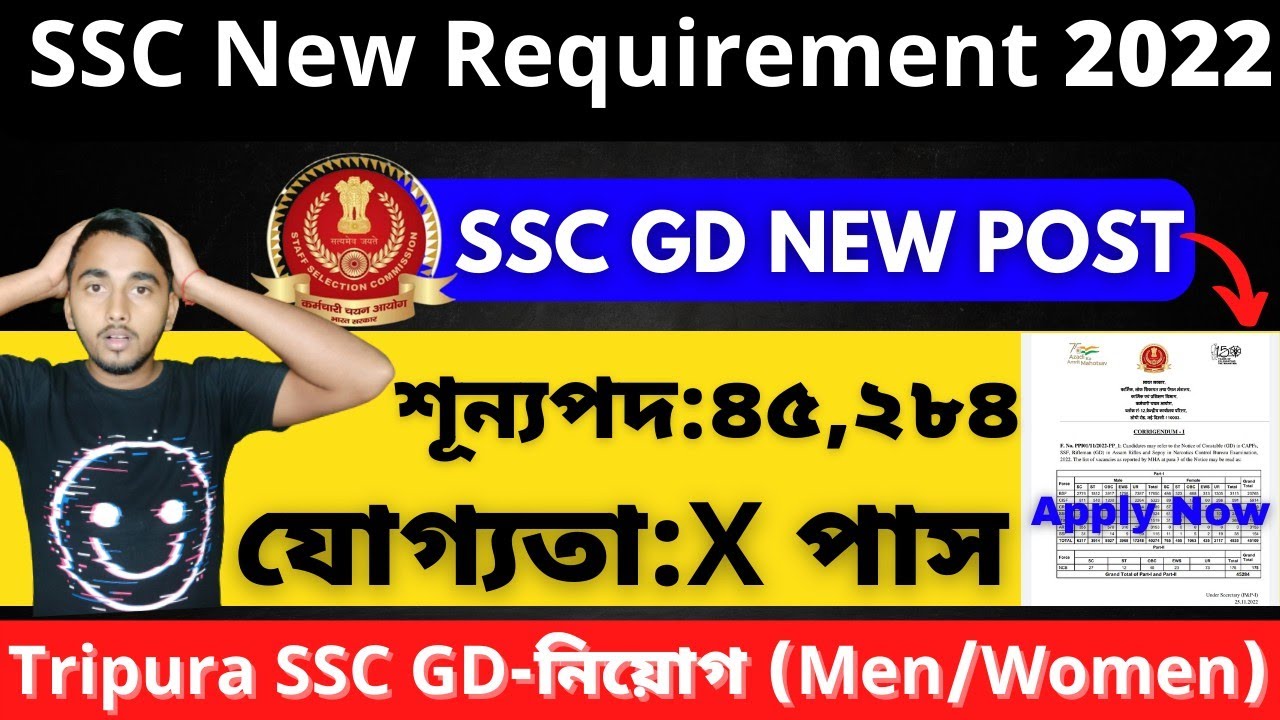 SSC New Requirement 2022||ssc gd post increase 2022||Tripura ssc gd ...