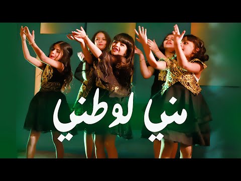 كليب مني لوطني - خمسة أضواء ( Music Video )