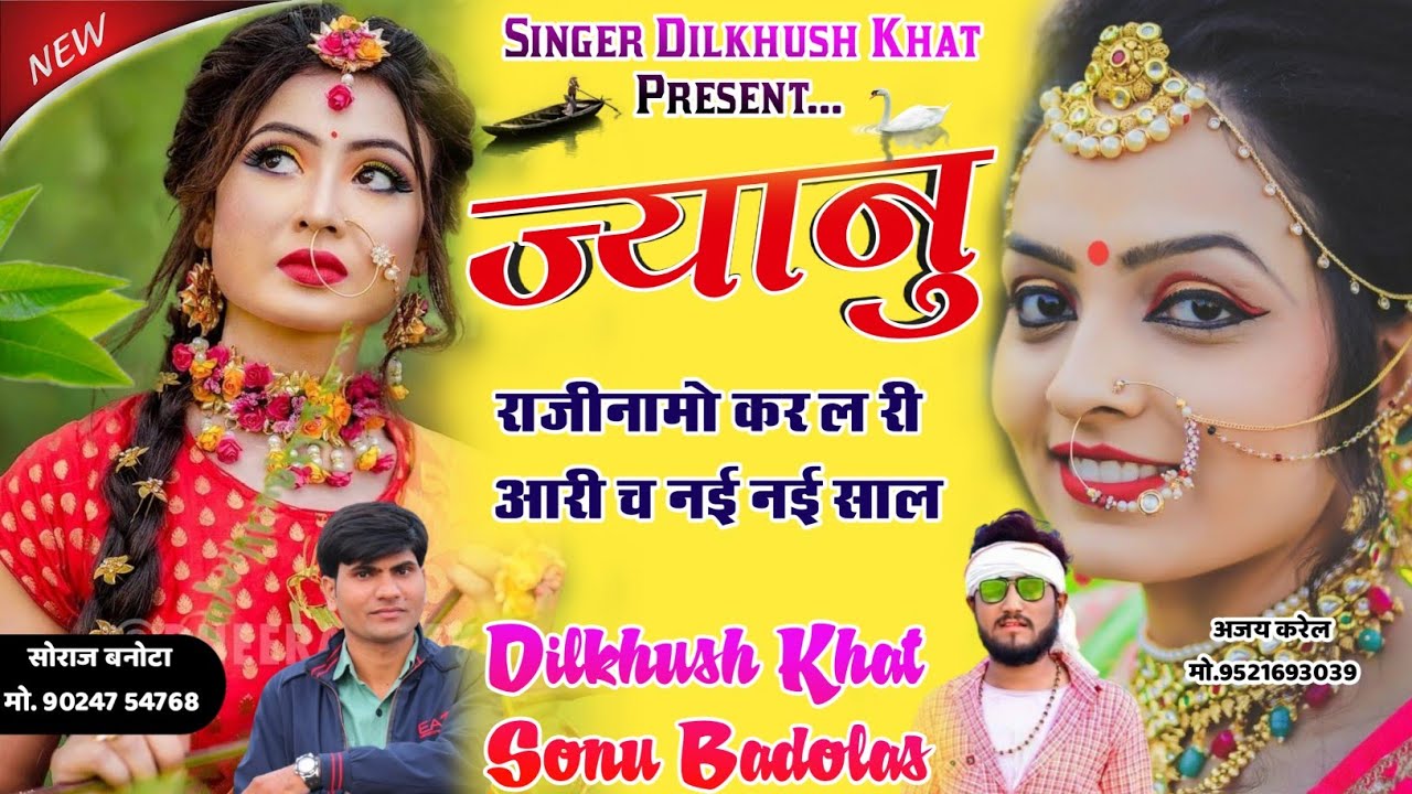 हैप्पी न्यू ईयर 2023 का धमाका _ जानु राजीनामो करल री आरी च नई नई साल ...