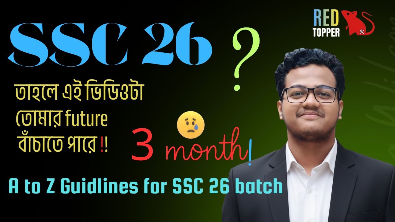 যদি SSC 26 batch হও, তাহলে এই ভিডিওটা তোমার future বাঁচাতে পারে | SSC ...