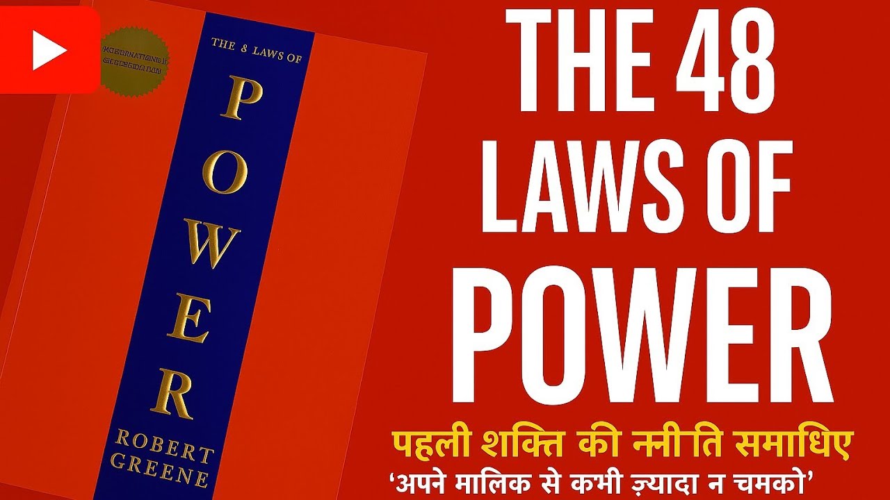The 48 laws of power book explanation first law - YouTube