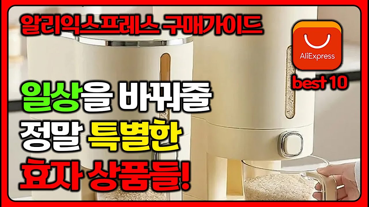 알리익스프레스 일상을 바꿔줄 특별한 제품들 🍽제값 주고 사기 아까운 상품 베스트7 알리익스프레스 알리 생활용품 주방용품