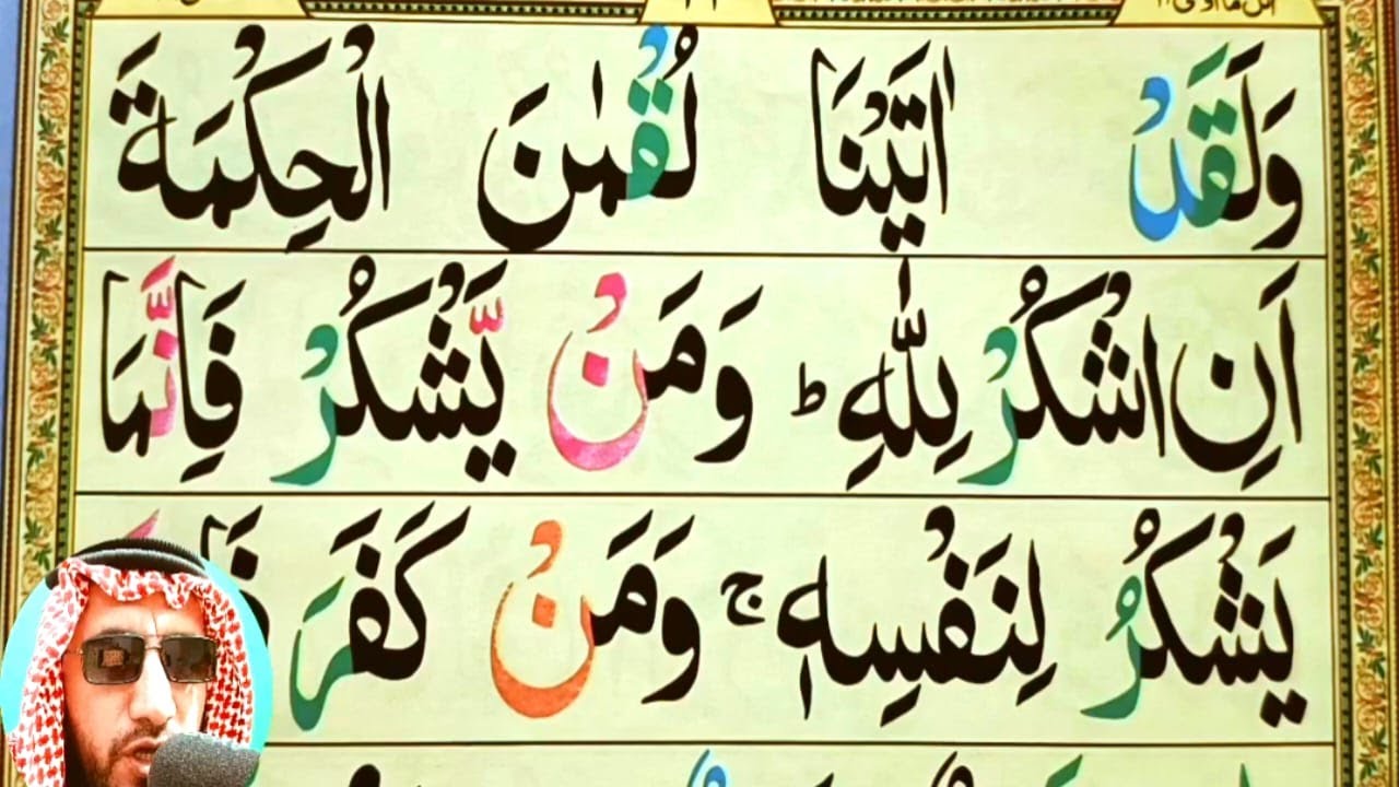 Surah Luqman Full || Learn Surah Luqman With Tajweed Word By Word ...
