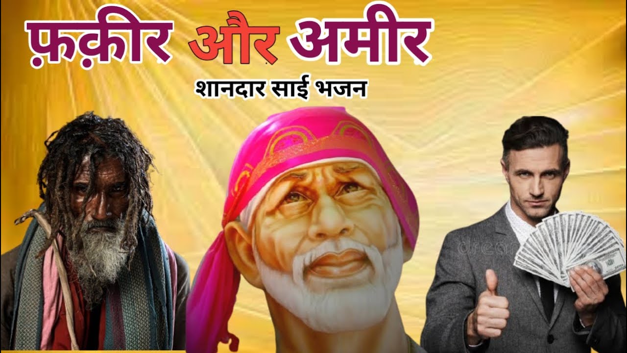 Fakir Aur Amir | Shirdi Ka Ek Fakeer Bole | Hindi Sai Bhajan | Hindu Ko ...