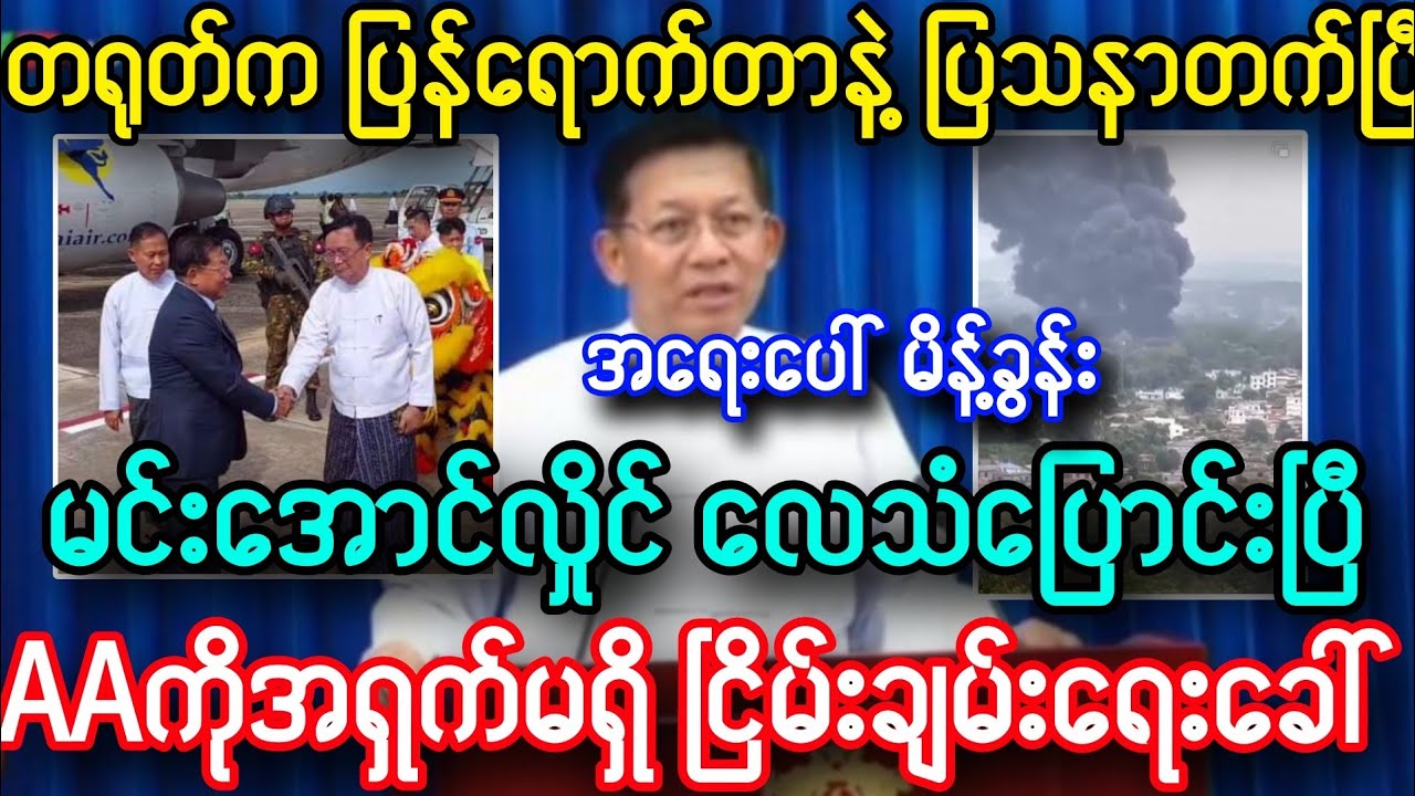 Local Celegram သတင်းဌာန၏နိုဝင်ဘာလ၁၀ရက်၊ ညနေ၇နာရီခွဲ အထူးသတင်း Youtube
