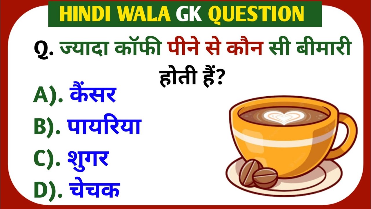 Gk IN HINDI || GENERAL KNOWLEDGE || GK QUIZ||GK question and answer ...