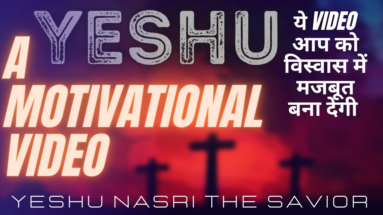 Jesus Christ In Hindi Yeshu Masih Kon Hai jesus-christ-in-hindi-yeshu-masih-kon-hai