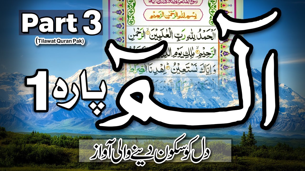 Holy Quran Pak Para 1| القرآن الكريم Quran Pak Beautiful Recitation ...