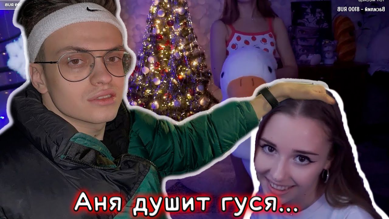 Аня душит гуся и намекает Бустеру / Buster and Aninya - YouTube