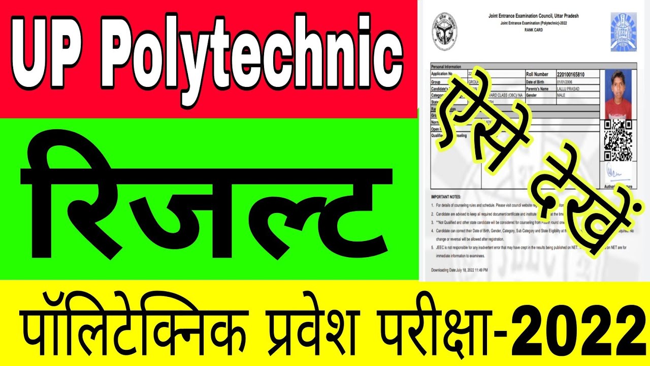 up polytechnic ka result kaise dekhen 2022 | how to check up ...