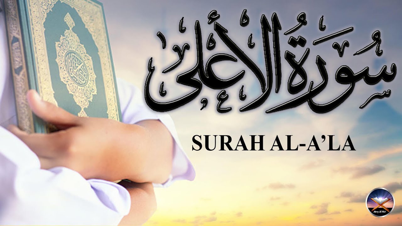 surah al a'la with urdu translation full || beautiful recitation of ...