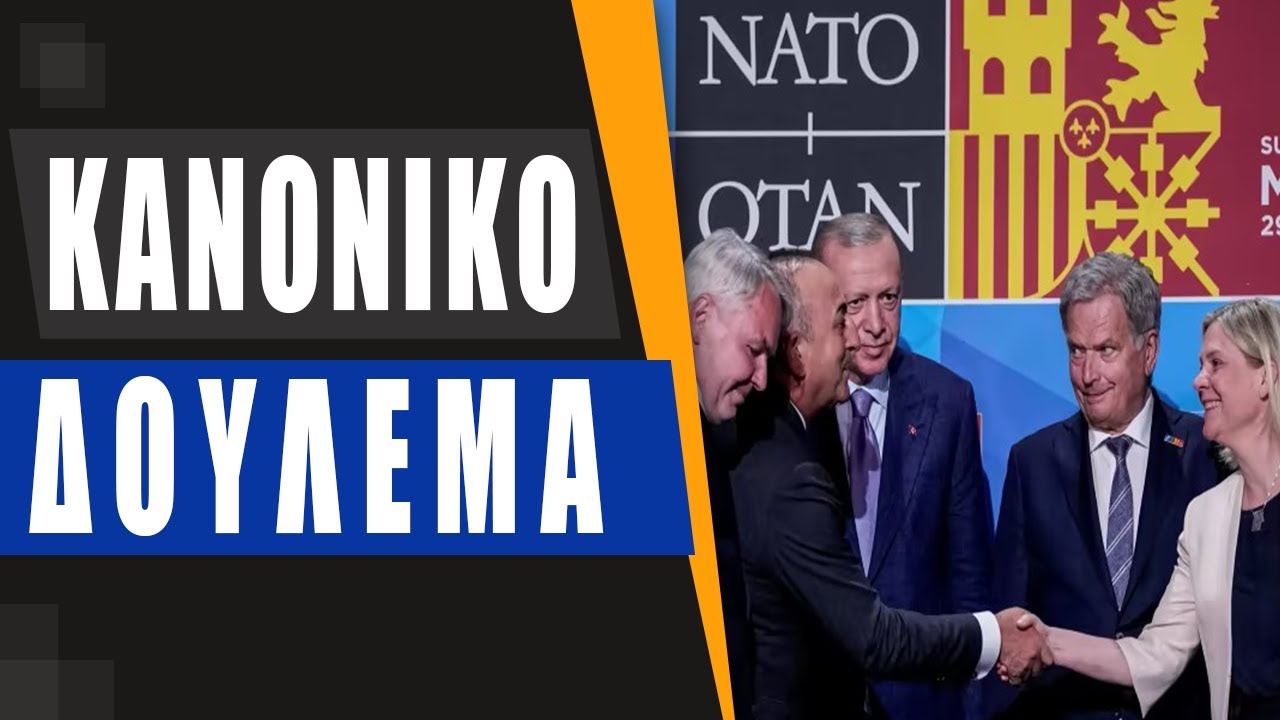 «Παίζει» με τον ΝΑΤΟ ο Ερντογάν με «όμηρο» την ένταξη Φινλανδίας ...