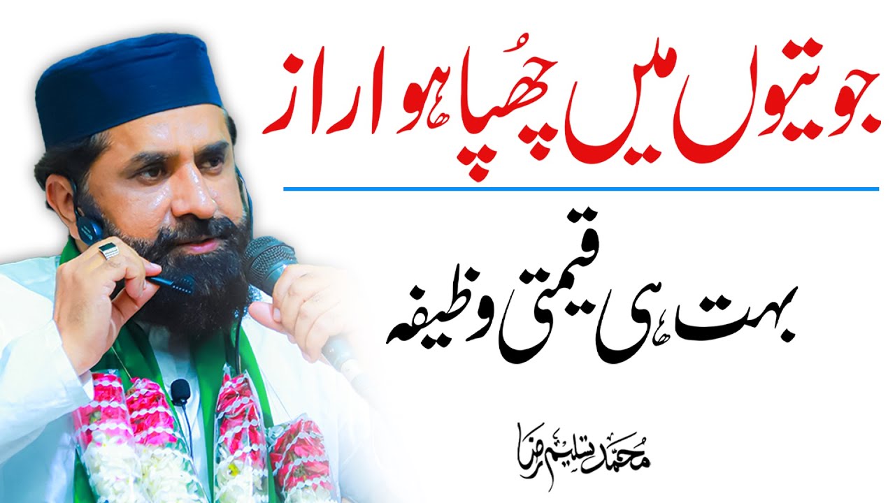 The Secret Hidden In The Shoes | BEST | SPEECH | MUST LISTEN | Muhammad ...