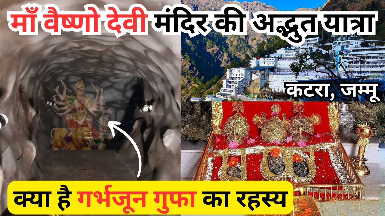 Maa Vaishno Devi Mandir Ki Adbhut Yatra | Kya Hai Garbhjun Ka Rahashya ...