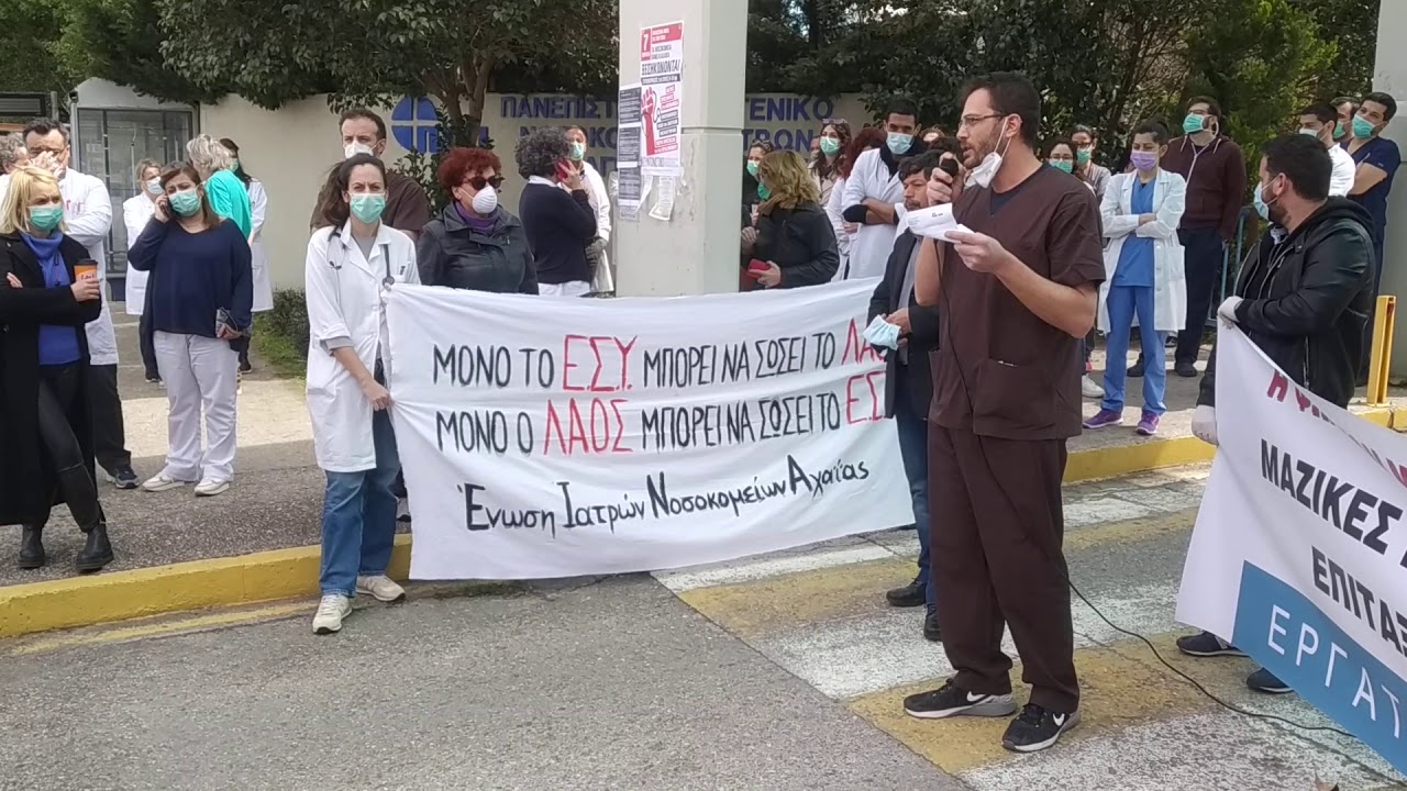Κινητοποίηση υγειονομικών 7/4, τοποθέτηση προέδρου Ε.Ι.Ν.Α Ζιαζιά ...