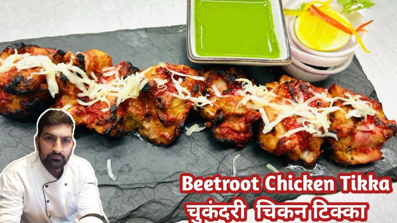 Easy Chukandari Chicken Tikka | चुकंदरी चिकन टिक्का | Beetroot Chicken ...