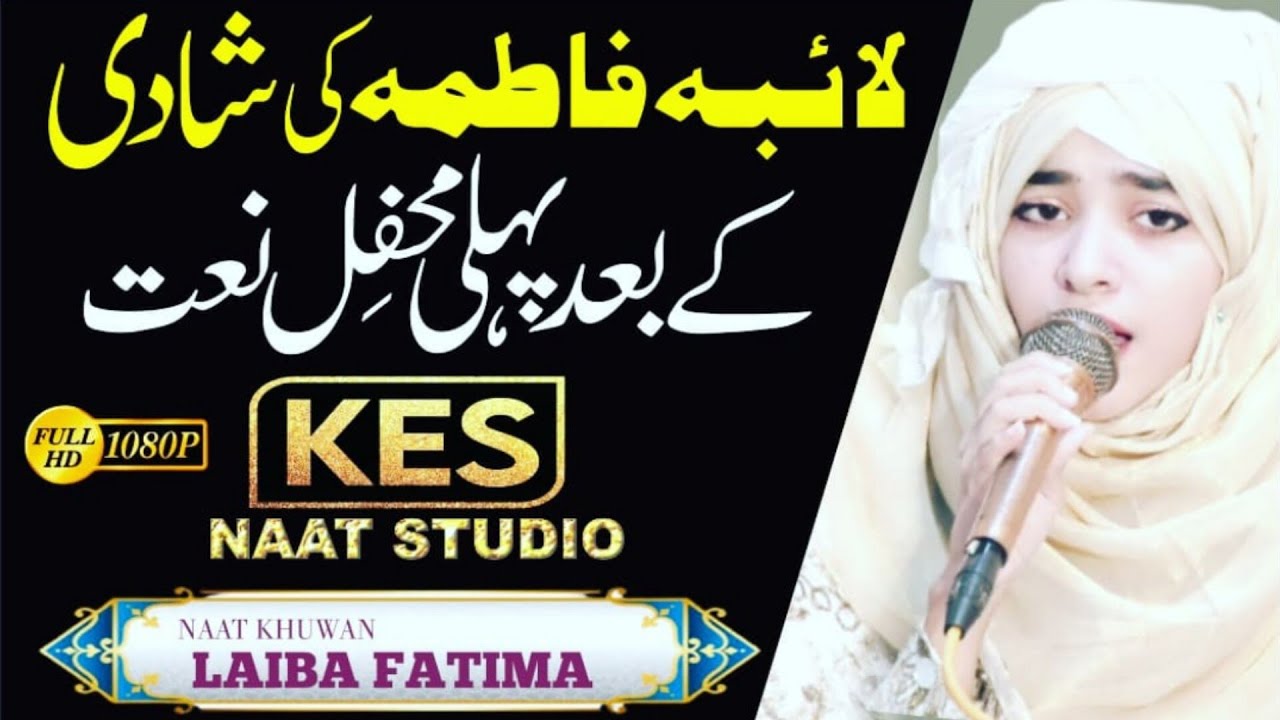 Allah Humma Salle Sla Laiba fatima || New Naat||Female Naat ||Al Fatah ...