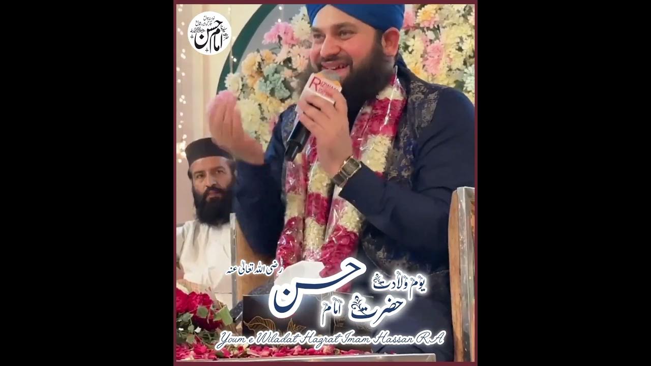 Youm e Wiladat Hazrat Imam Hassan R.A - 15 Ramazan Mubarak - Hafiz Ahmed Raza Qadri #reels - YouTube