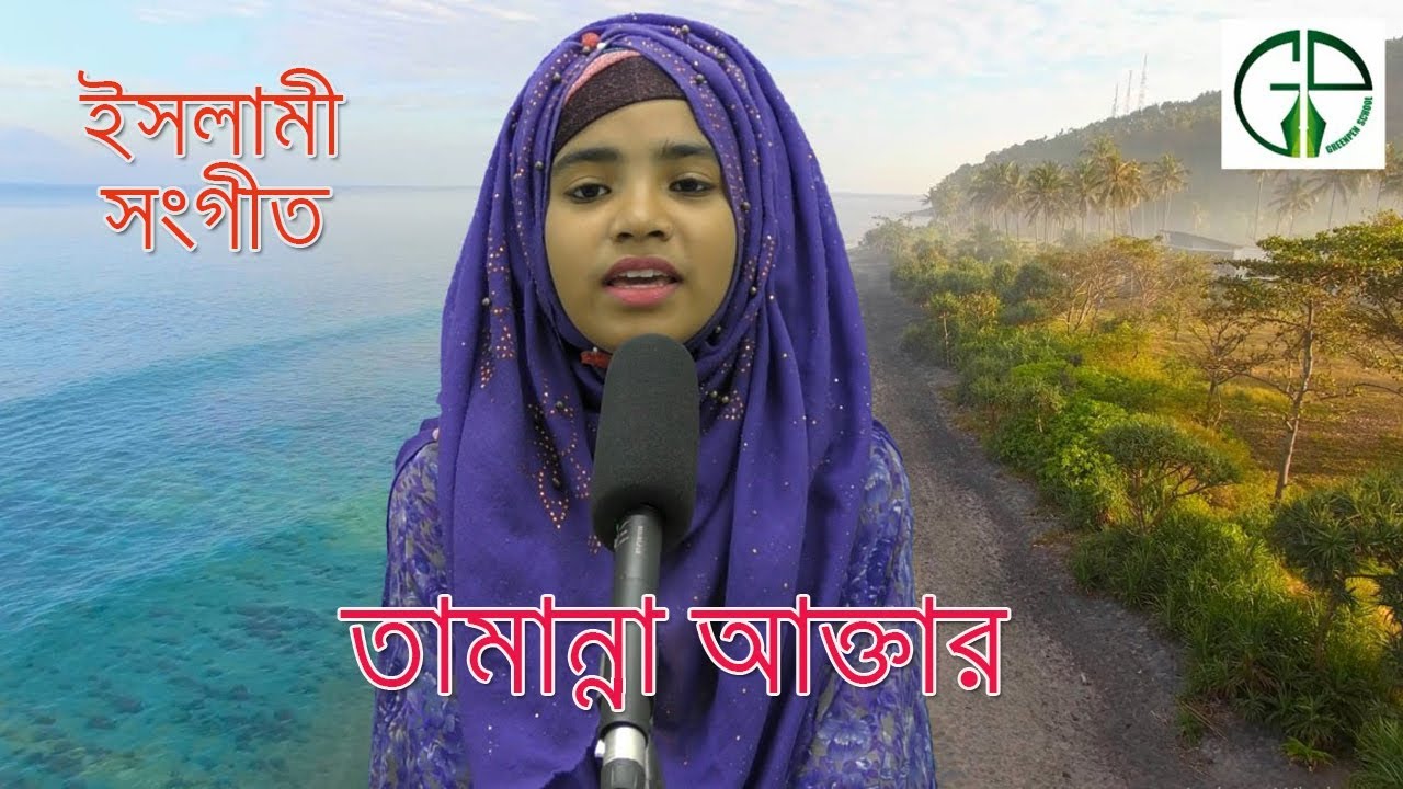 12. Bangla Islamic Songs 2019 ।। নবী কামলীওয়ালা ।। নতুন ইসলামী সংগীত ...